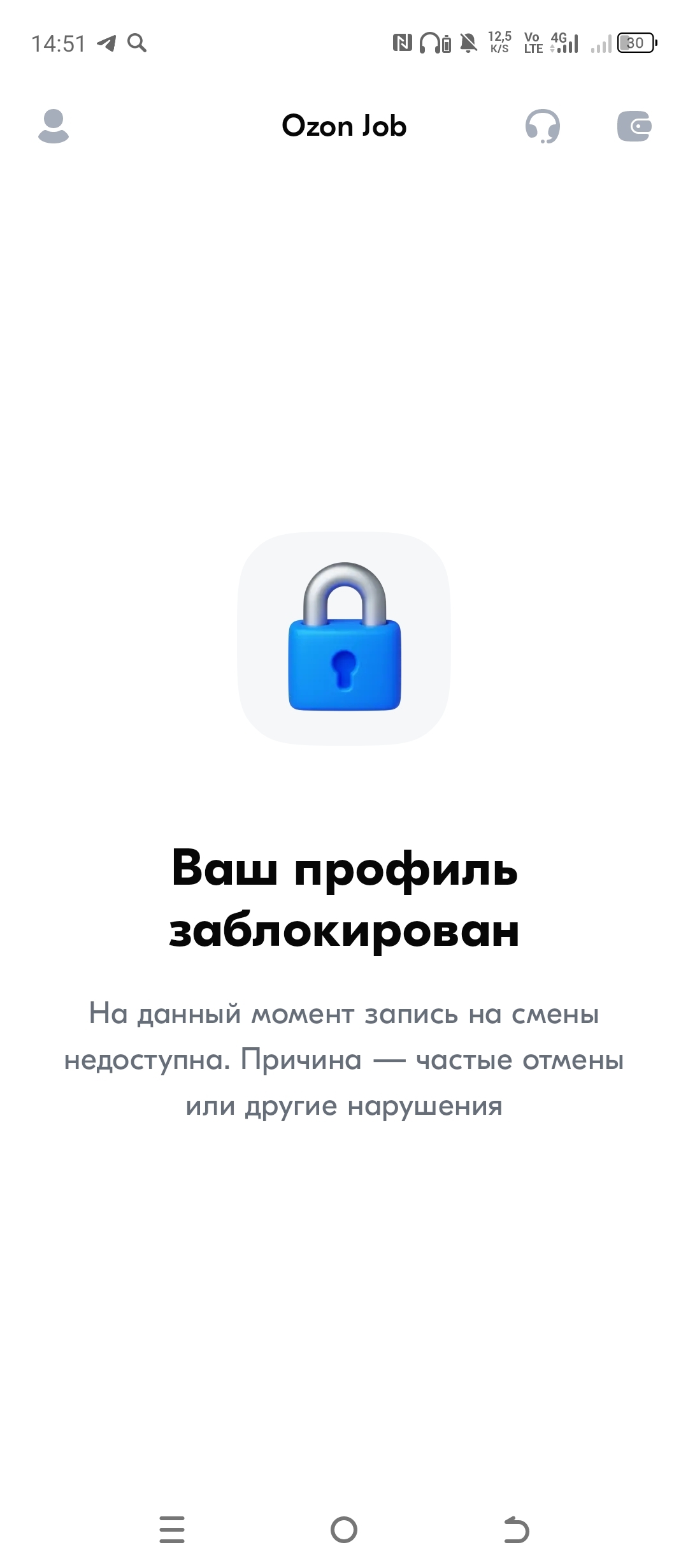Блокировка на Ozon job | Пикабу