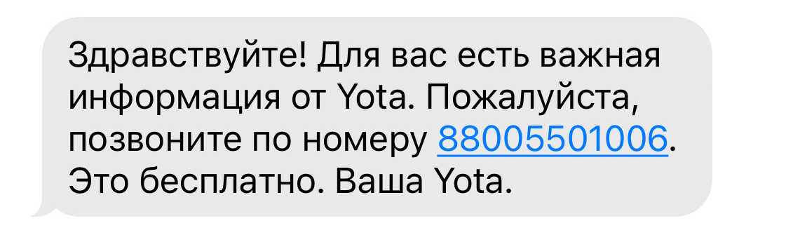 Постоянная скидка на тариф Yota - 10.01.25 20:17 | Пикабу