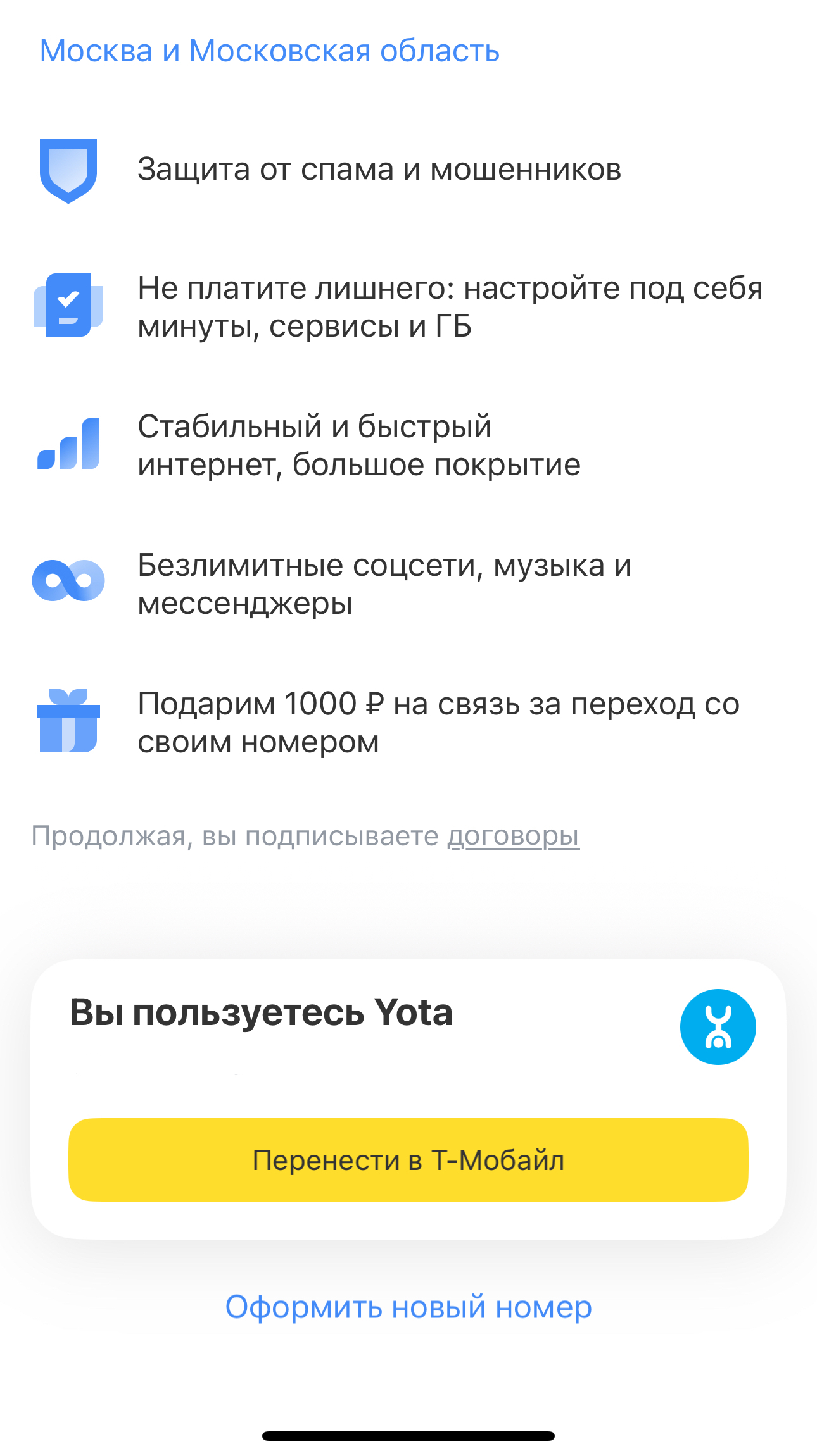 Постоянная скидка на тариф Yota - 10.01.25 20:17 | Пикабу