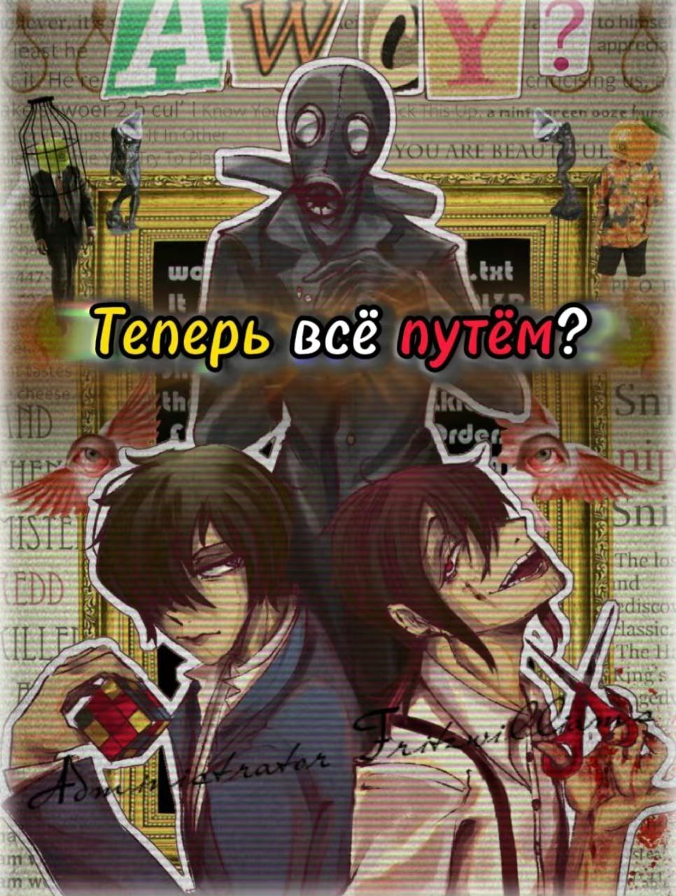 Популярные фразы из SCP + объяснение одной из ключевых организаций мира SCP - 15.01.25 17:01 ...