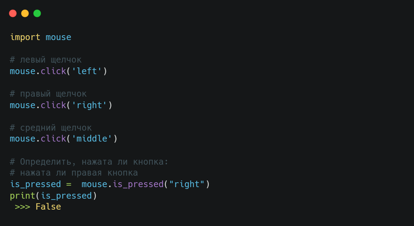 Управление мышью в Python - 27.01.25 22:12 | Пикабу