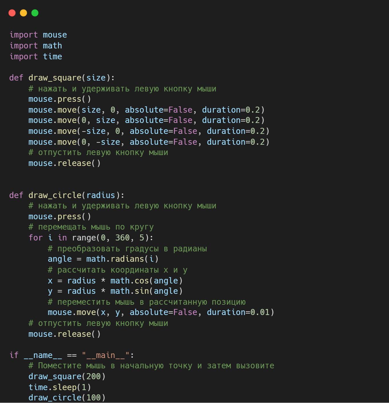 Управление мышью в Python - 27.01.25 22:12 | Пикабу