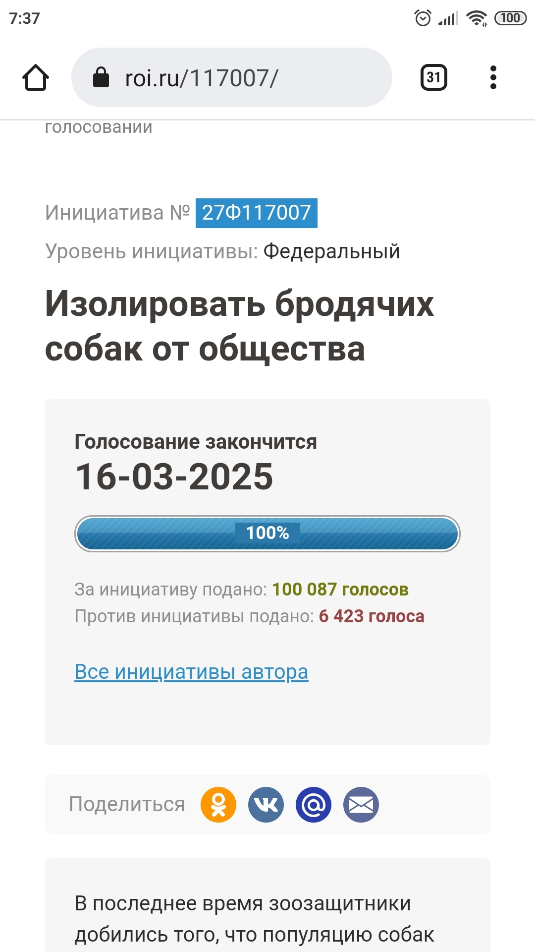 Голосование окончательно | Пикабу