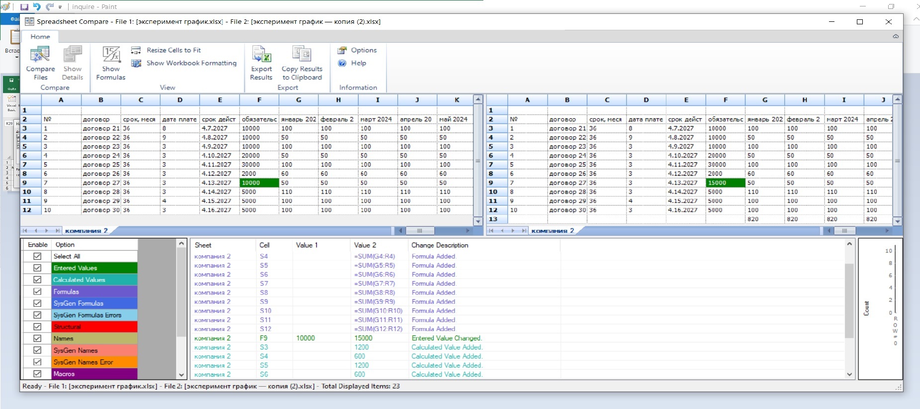 Делюсь радостью - меня внезапно научили сравнивать файлы Excel - 12.02. ...