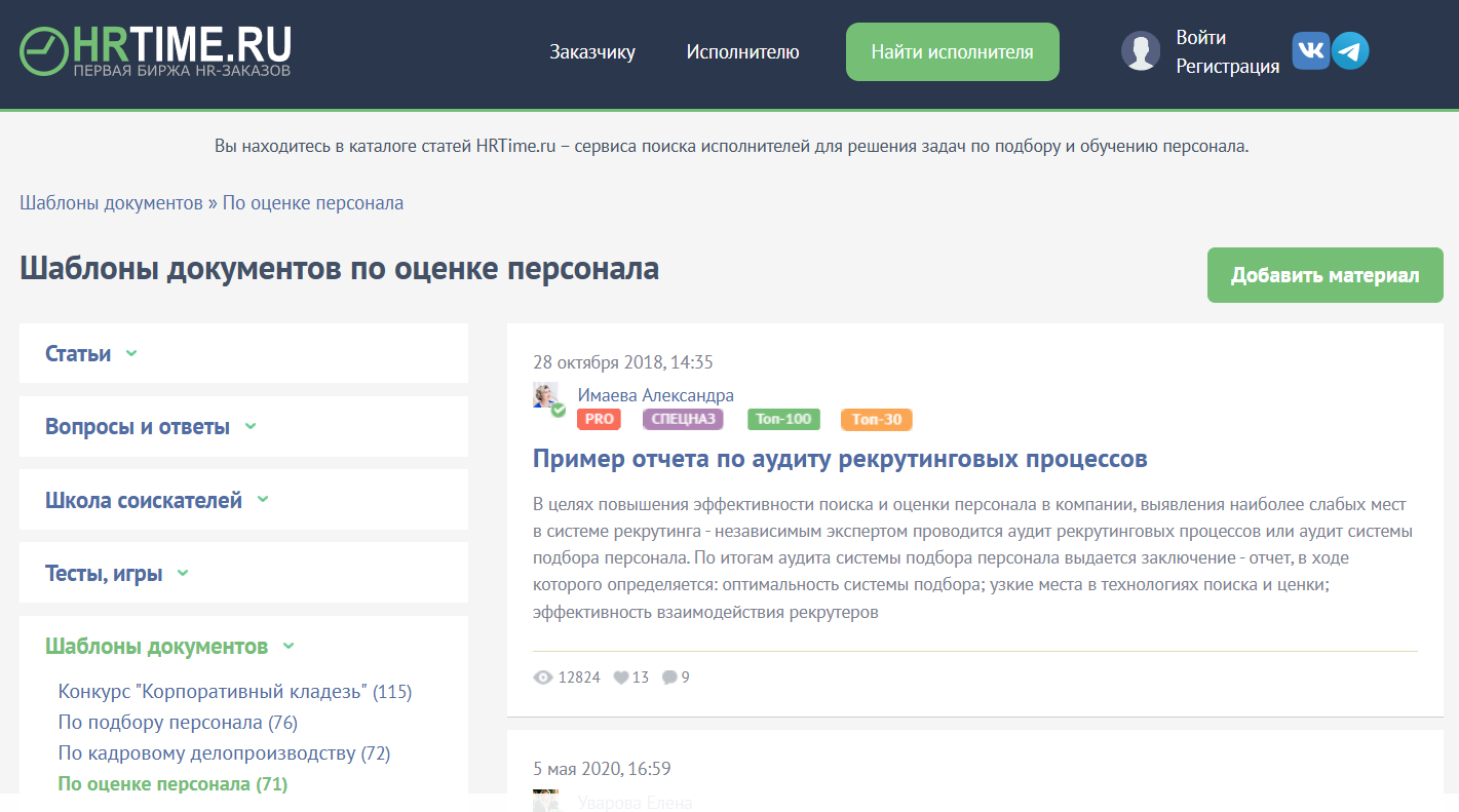 Шаблоны для оценки кандидатов и проведения интервью - 15.02.25 13:30 | Пикабу