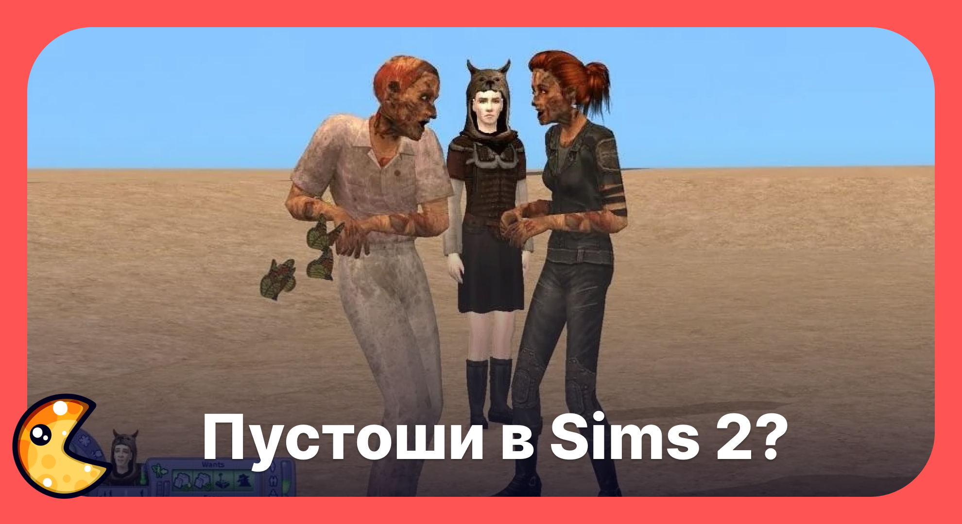 Пустоши в The Sims 2: фанат переносит Fallout: New Vegas в симулятор ...