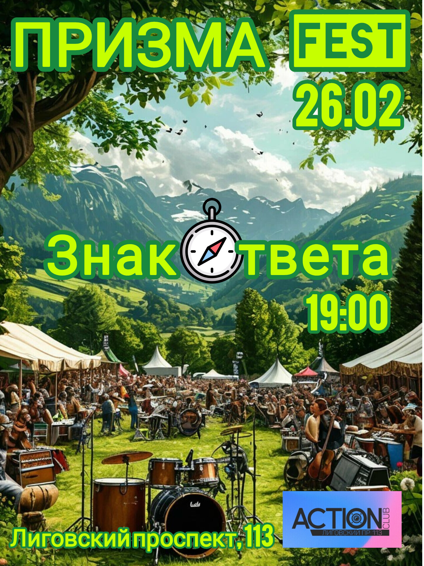 ПРИЗМА FEST - 25.02.25 23:06 | Пикабу