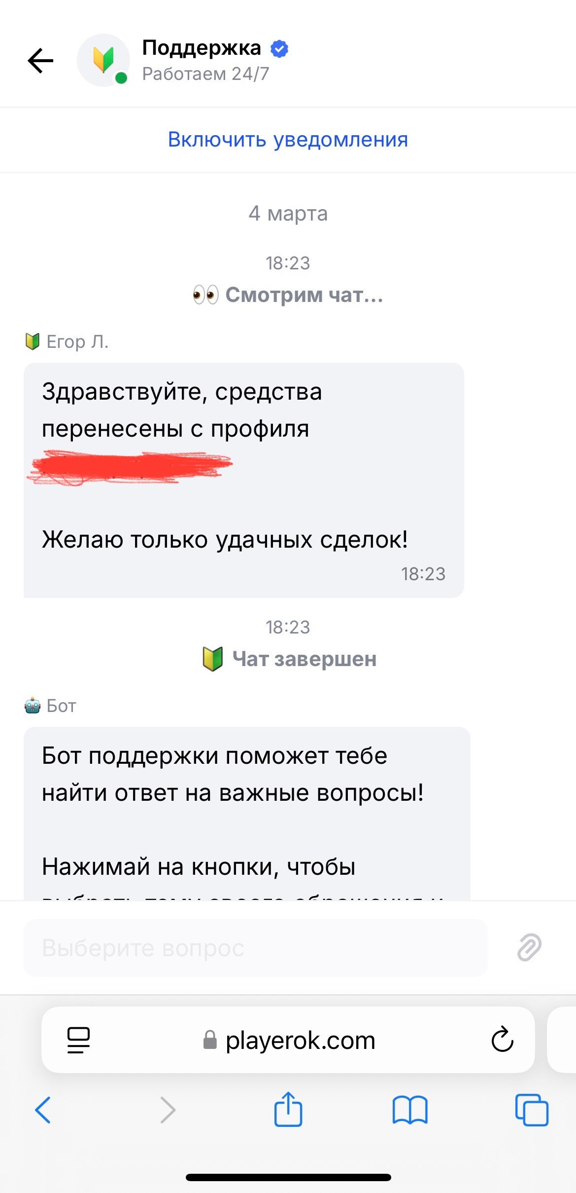 Playerok.com всё таки вернули мне 29500 рублей | Пикабу