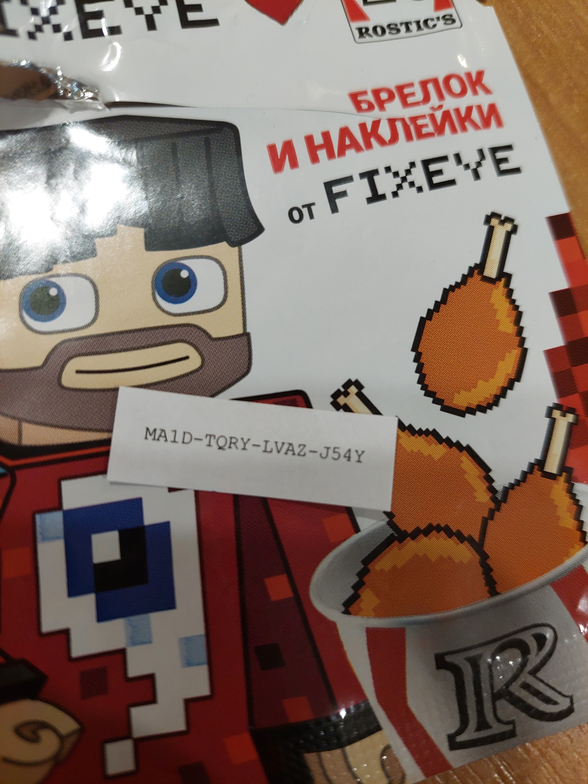 Коды fixeye от rostic's | Пикабу